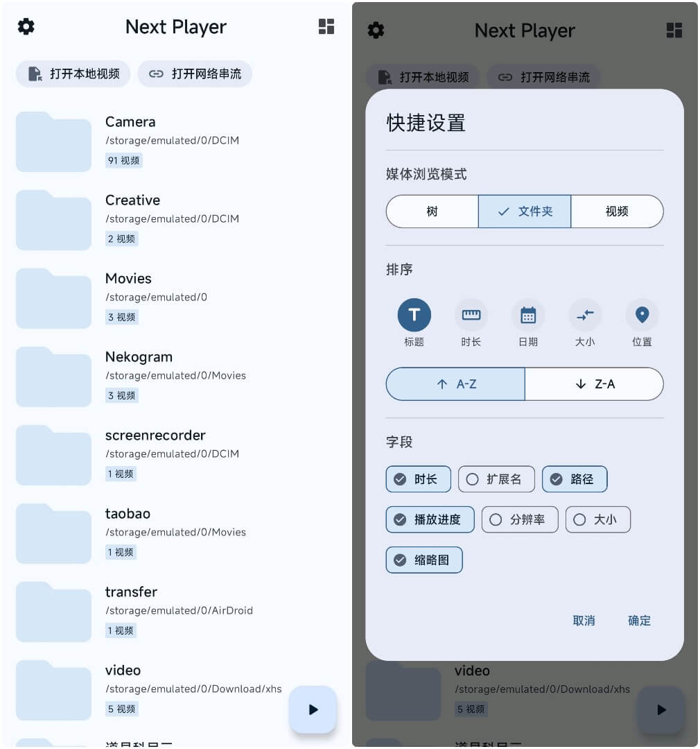 [Android] Next Player（简洁的开源视频播放器） | 资源分享下载 - 奎歪歪的博客